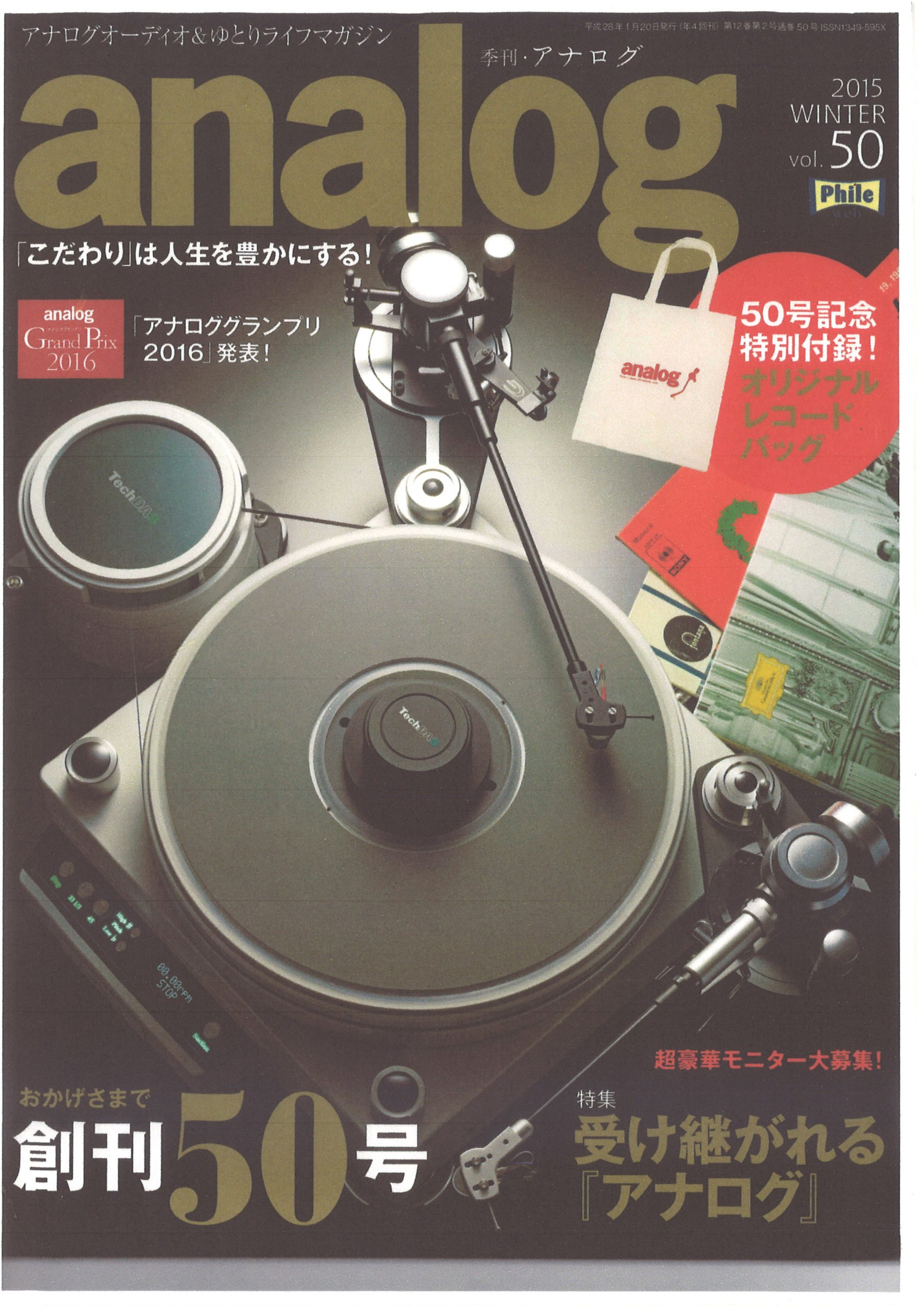 雑誌 analog 2015 Winter vol.50 に掲載されました | GTサウンド